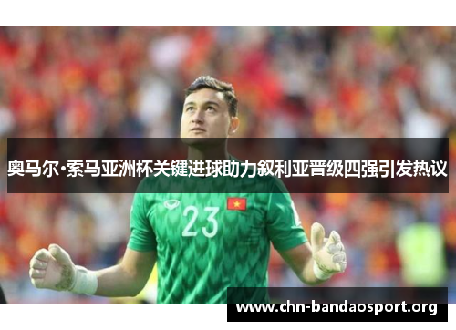 奥林匹亚科斯在希腊足球联赛的成功之道与背后战略解析 - 半岛体育·(中国)官方网站- BANDAO TIYU